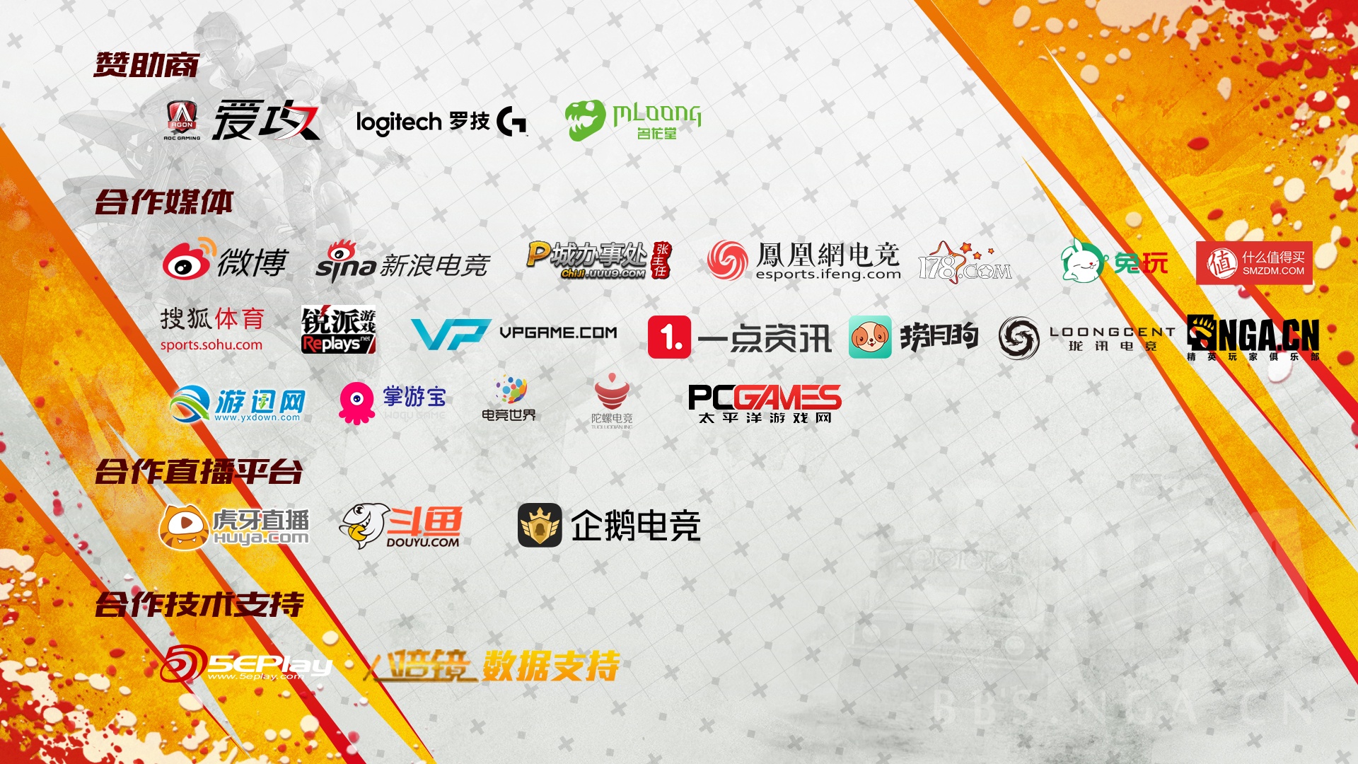 WEGL微博杯明星解说团公布 NGA玩家社区