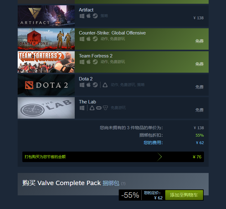 [业界新闻] A牌加入V社大包，55%OFF，只要62rmb即可入手 NGA玩家社区