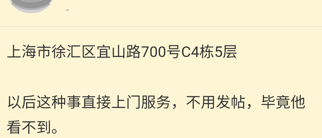 上海市徐汇区宜山路700号C4栋5层是什么梗？ NGA玩家社区