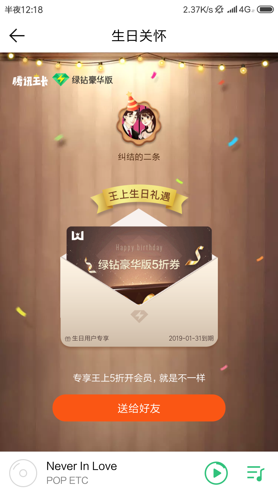 大佬们，qq音乐会员最近有车吗？ NGA玩家社区