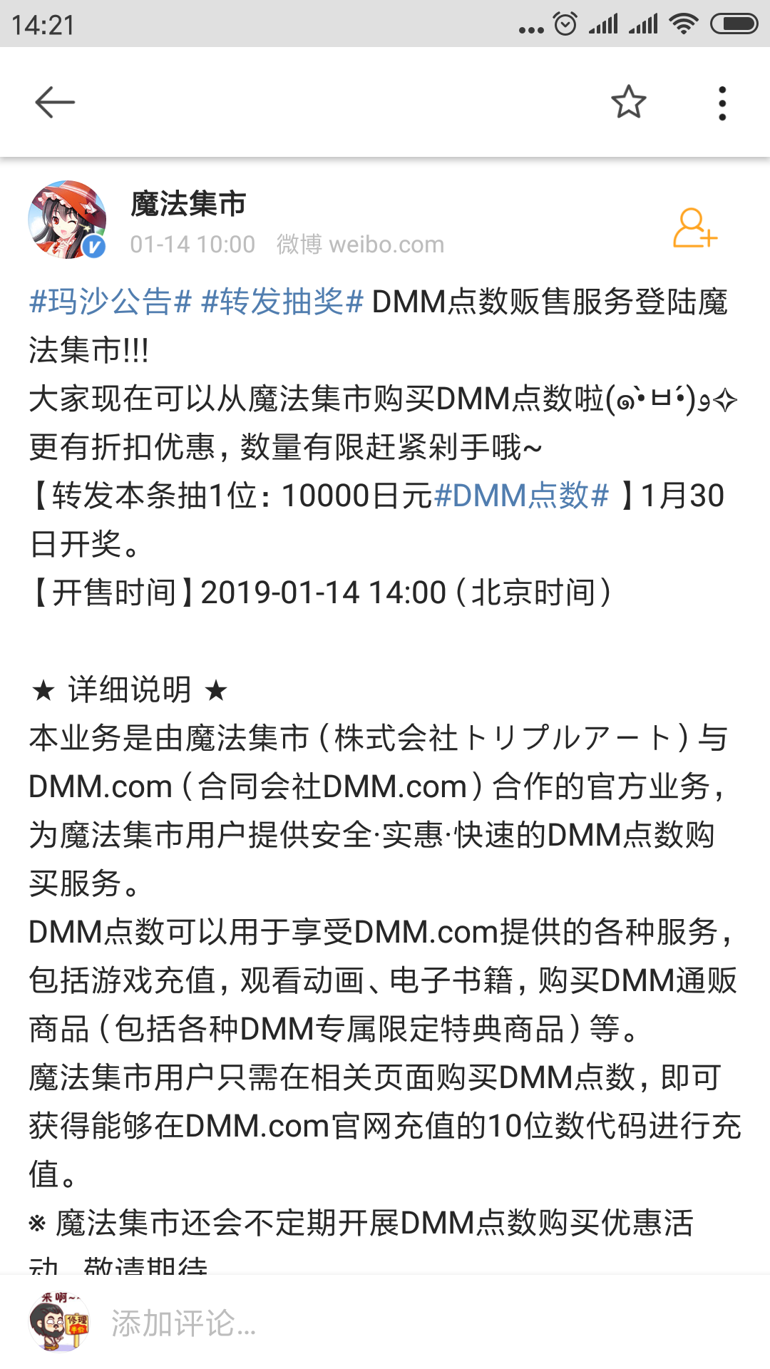 正经的氪金途径？魔法集市 X DMM，DMM点数售卖许可，支持支付宝 NGA玩家社区