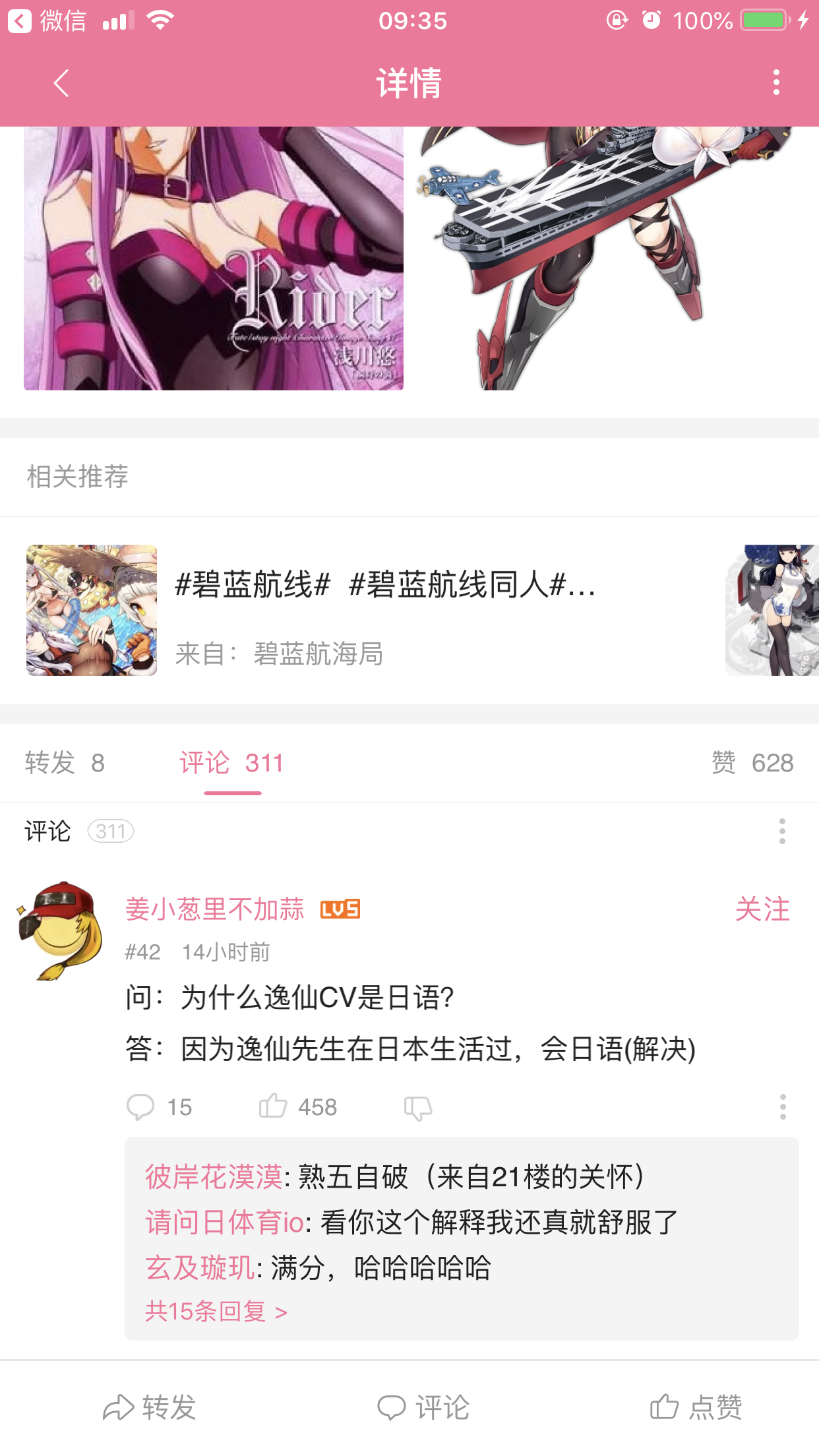 [日服相关]逸仙CV实装确认，浅川悠(代表作Rider FATE/stay night) NGA玩家社区