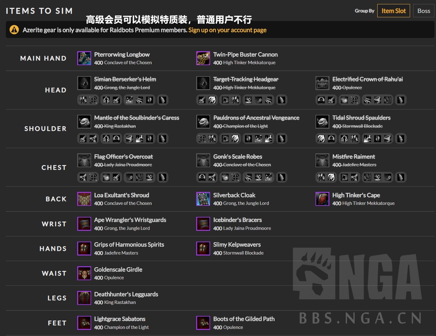 [实用工具]raidbot新功能Droptimizer掉落计算器，告诉你新团本所有装备有多少提升！ 178