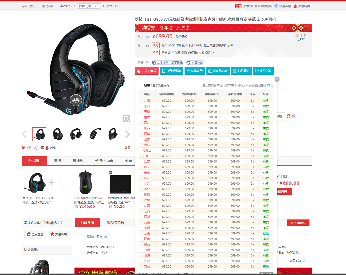 罗技(G)G933 狗东好价格 699轻松带回家 NGA玩家社区