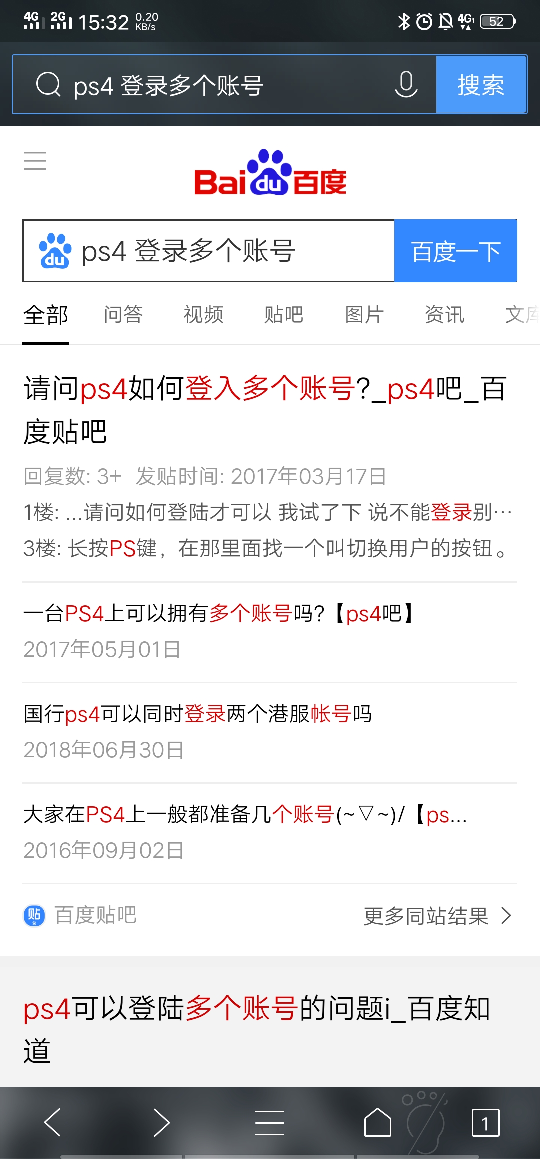 PS4没办法在其他人机器上登录自己的账号对吧？ NGA玩家社区