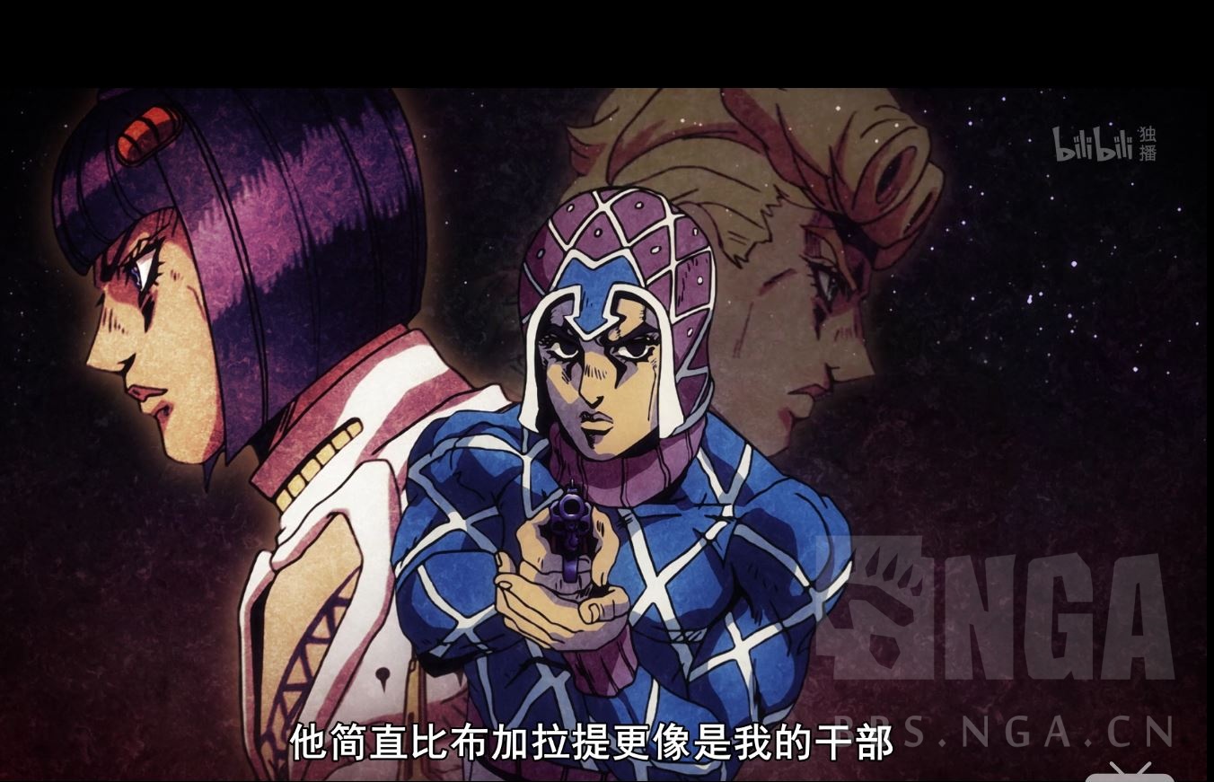 [jojo]这一集的标题算不算是点题了？布加拉提：“明明是我先的……” NGA玩家社区
