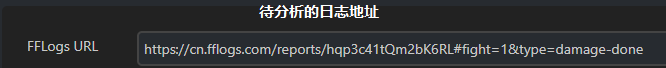 FFLogs使用教程(2.22更新部分进阶) 178