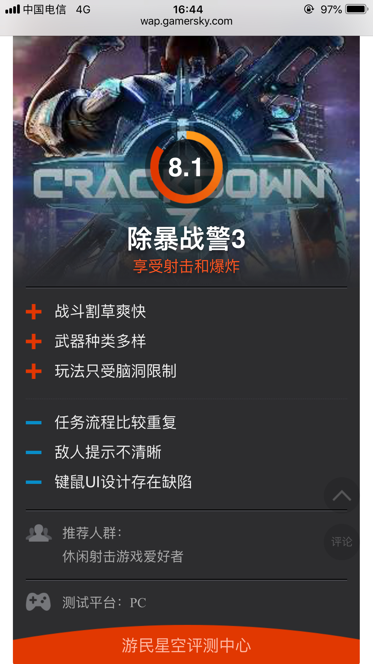 [吐槽]《除暴战警3》IGN 5分，GS 5分，游民星空 8.1分？硕士星空还有什么脸当MC评测媒体？ NGA玩家社区