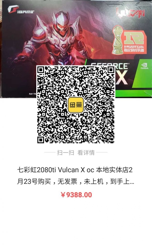 [电脑硬件] 七彩虹2080ti VulcanX OC 178