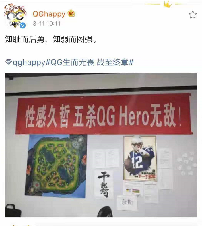 [反向激励]QGhappy训练室最新条幅：性感久哲 五杀QG Hero无敌(更新：Hero官博点了个赞) NGA玩家社区