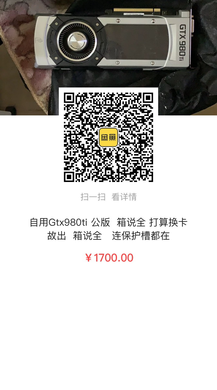[电脑硬件]天津出一块技嘉980ti公版 暂出 NGA玩家社区