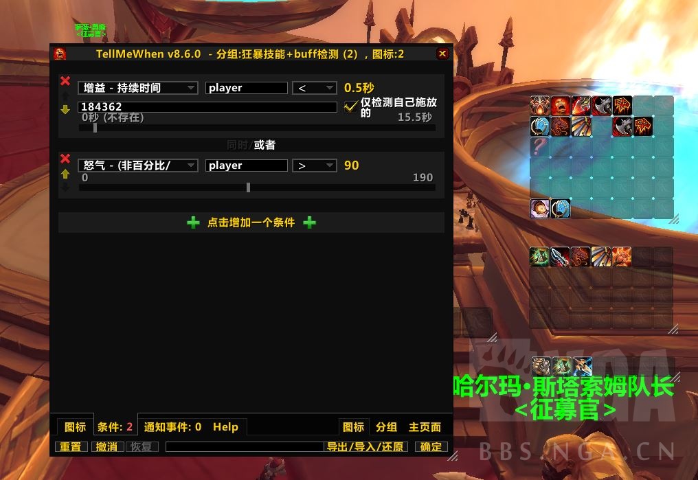 [求助] 不懂就要问，这里大神多。TMW关于buff监测如何设置条件“时间小于一个GCD”？ NGA玩家社区