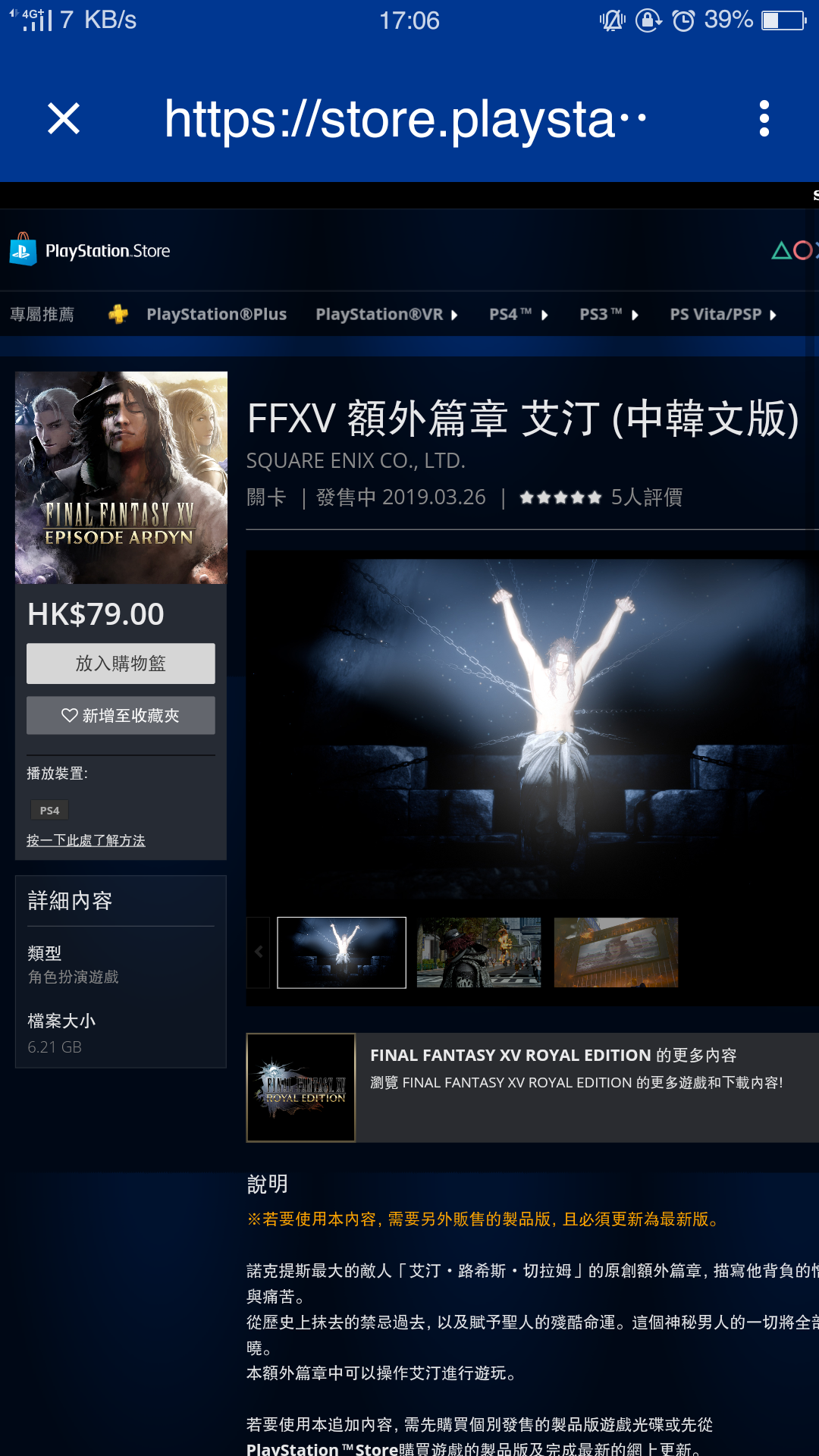 [FF15][SE]ff15的最终dlc上线了，宰相篇。港服psn上79港币 178