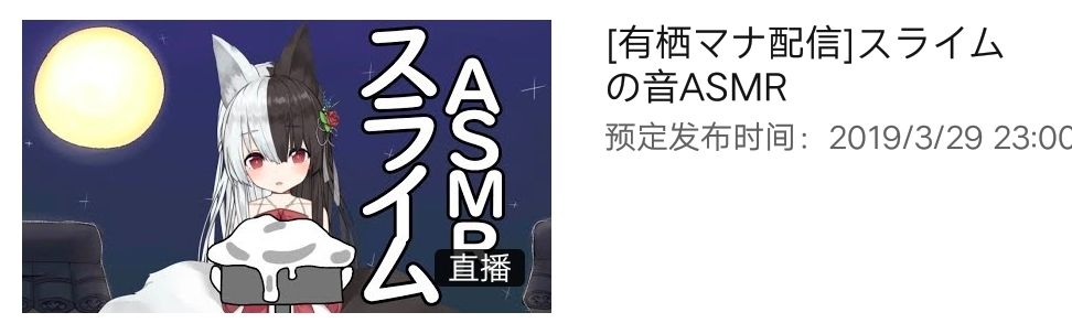 有栖Mana的新感觉ASMR开始啦！ NGA玩家社区