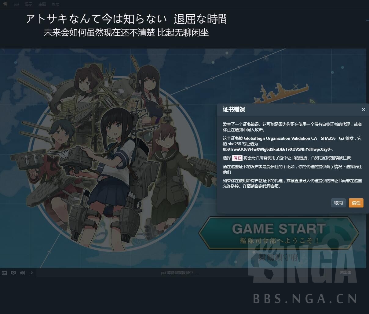 [舰colle] poi登录出现证书错误 178