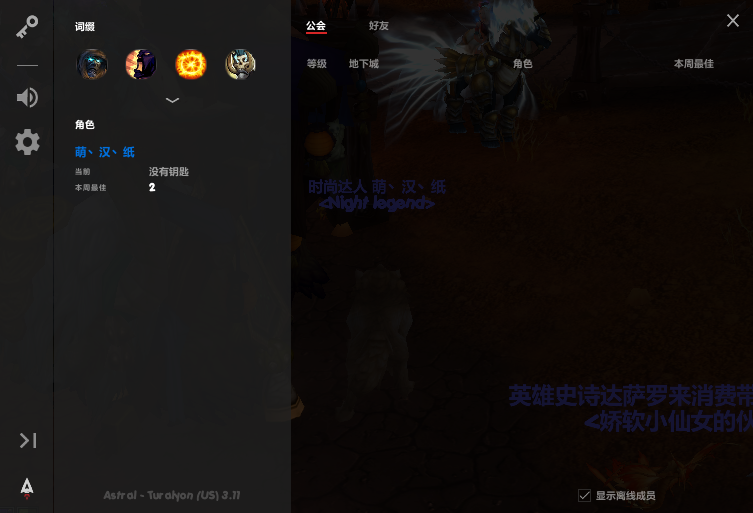 [信息] [8.3]Astral Keys大秘境钥匙名单查询，好友/公会钥匙查询，墙裂推荐[已更新至2020.2.15]增加国服更新时间 178