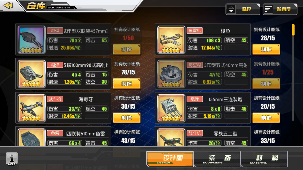 [讨论] 彩装-试作型双联装457mm主炮MKA合成要50个碎片 NGA玩家社区