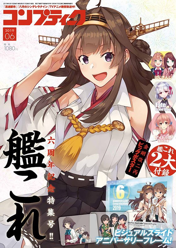 [舰colle] 4月23日官推 comptiq下月号封面公开 NGA玩家社区