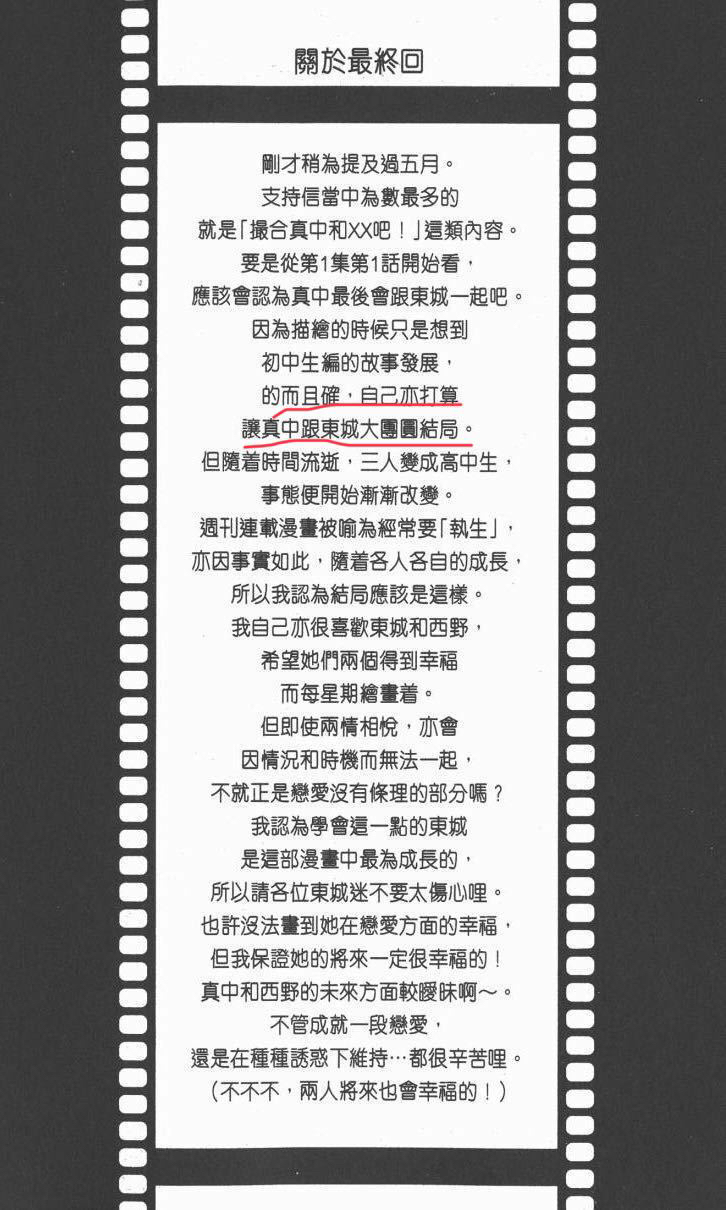 [漫画讨论] 果然三玖还是让我的东城绫PTSD发病了 NGA玩家社区