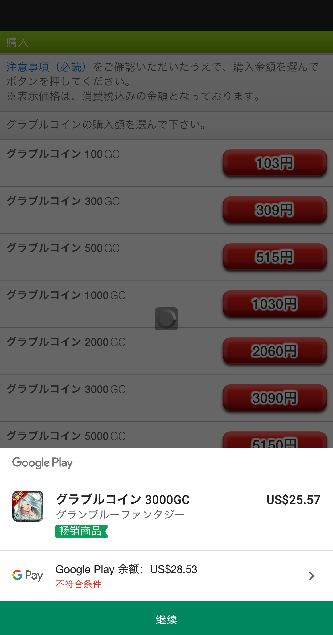 [提问求教] google用美元充GBF是不是凉了？ NGA玩家社区