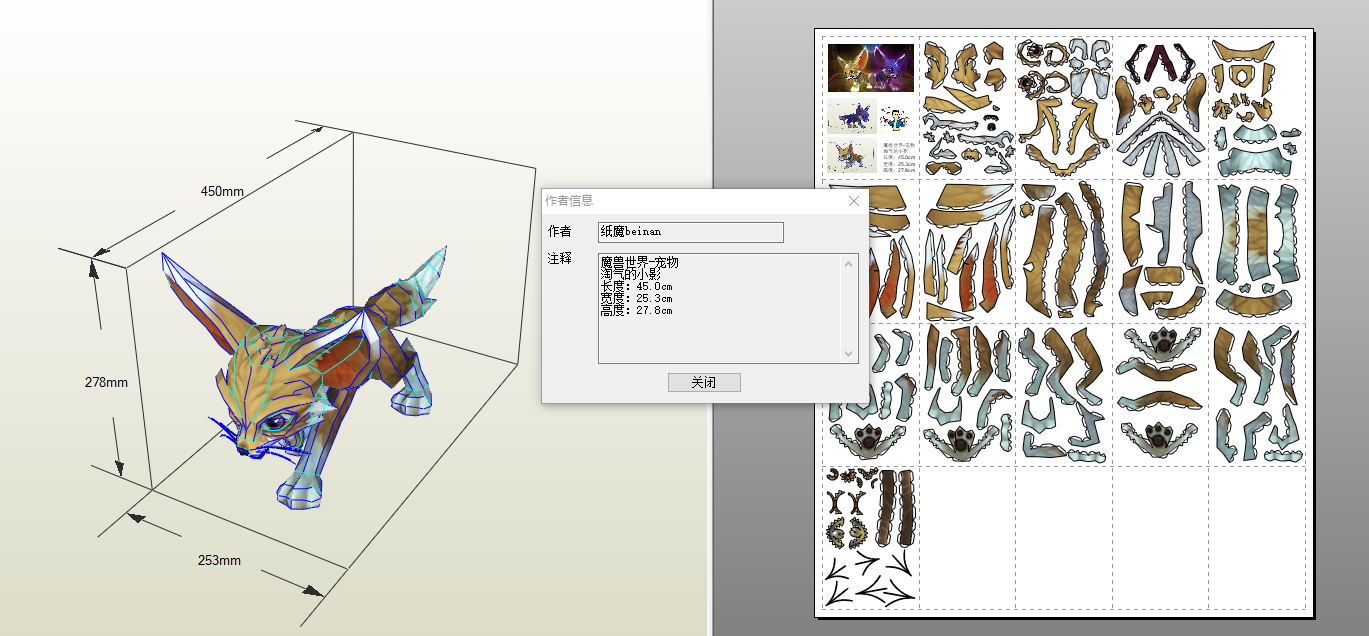 [魔兽世界] 纸艺-纸模-淘气的小影(图纸完成，制作修正中！ NGA玩家社区
