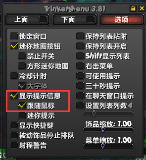 [界面分享] Trinketmenu，大脚整合的饰品管理插件，看不到饰品对比的情况，发现一个解决方法 NGA玩家社区