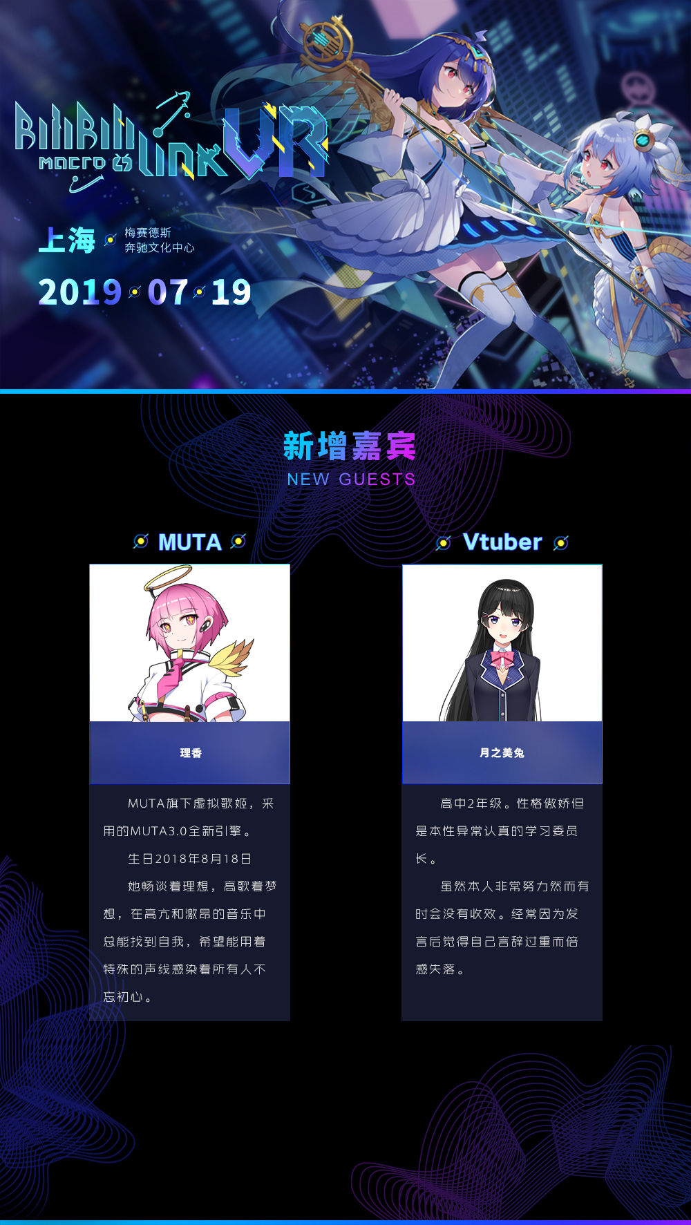 [新闻] BML-VR2019新增嘉宾 MUTA理香 Vtuber月之美兔 NGA玩家社区