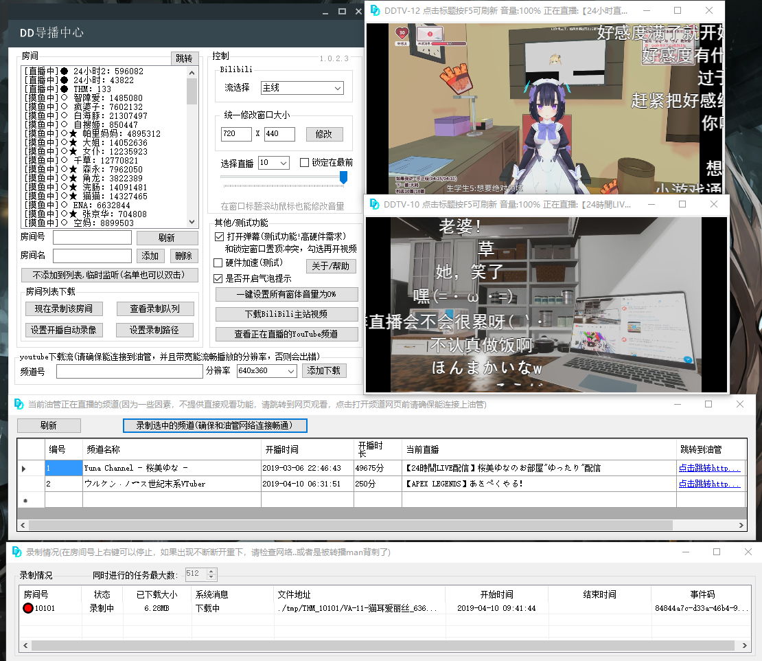 [工具] 当个监控室老大爷 DDTV宣传 178