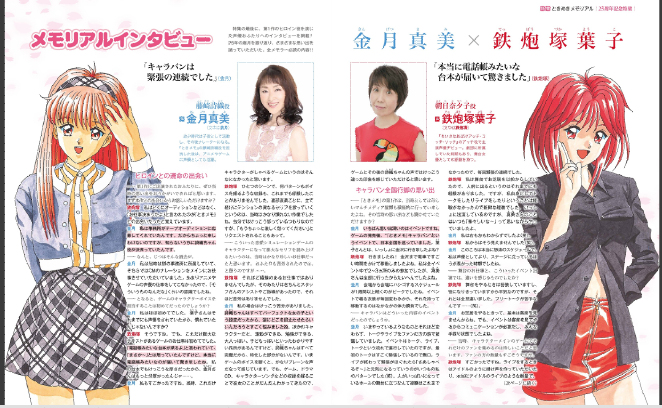 [原创] [心跳回忆]25周年纪念企划：Fami通访谈金月真美&鉄炮塚葉子 NGA玩家社区