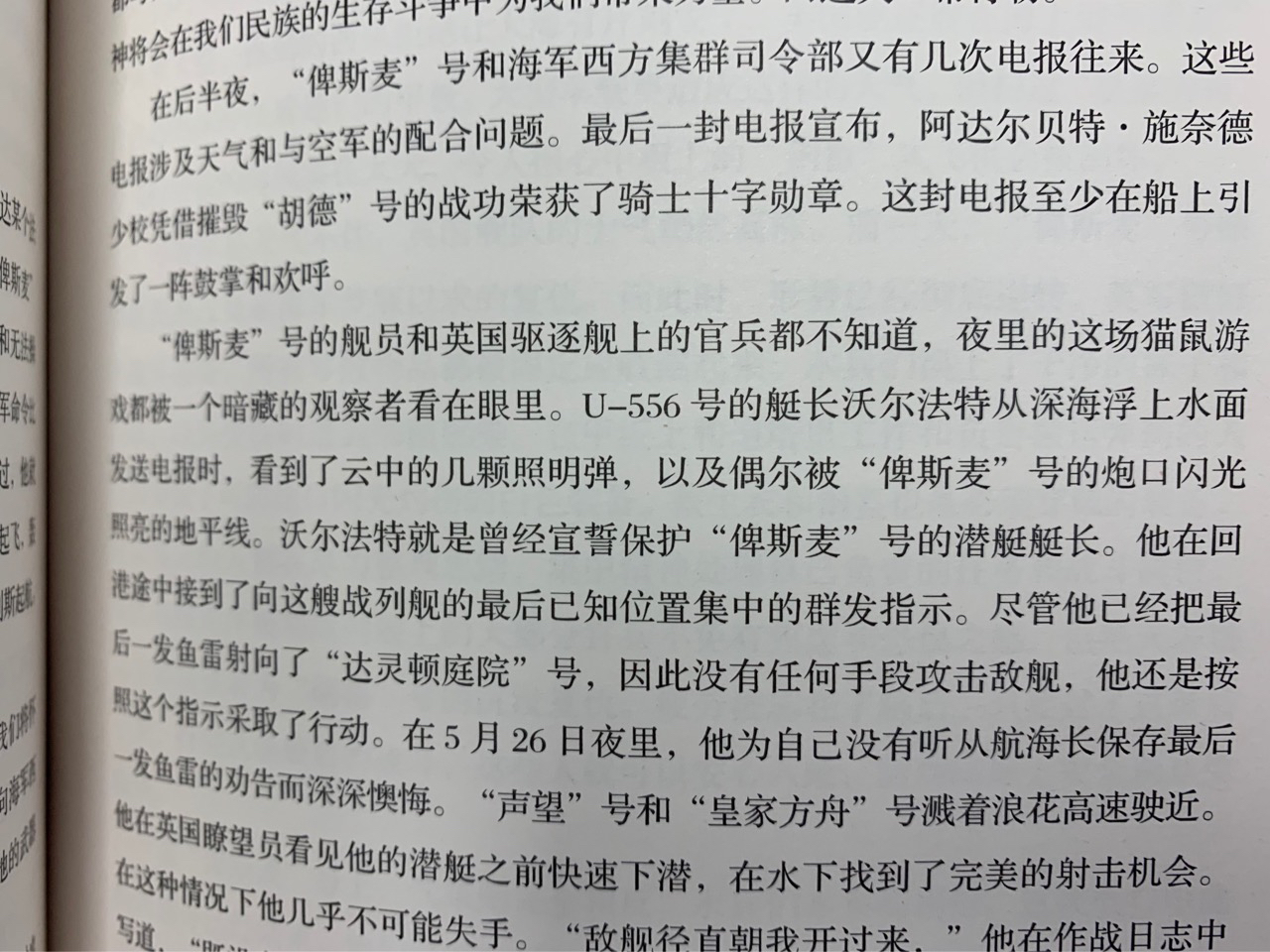 [科普讲坛]U-556号潜艇与俾斯麦号战列舰的不解之缘 NGA玩家社区