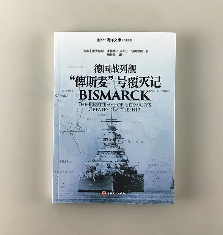 [科普讲坛]U-556号潜艇与俾斯麦号战列舰的不解之缘 NGA玩家社区