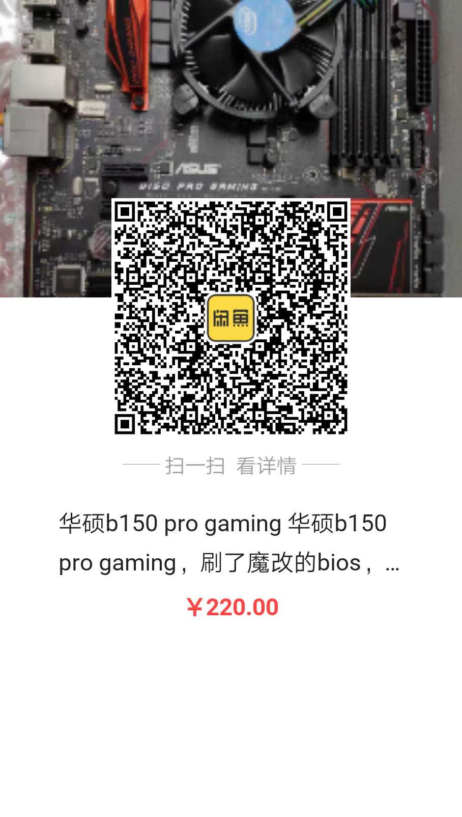 [电脑配件]出个华硕华硕b150 pro gaming主板，9400f。。 NGA玩家社区