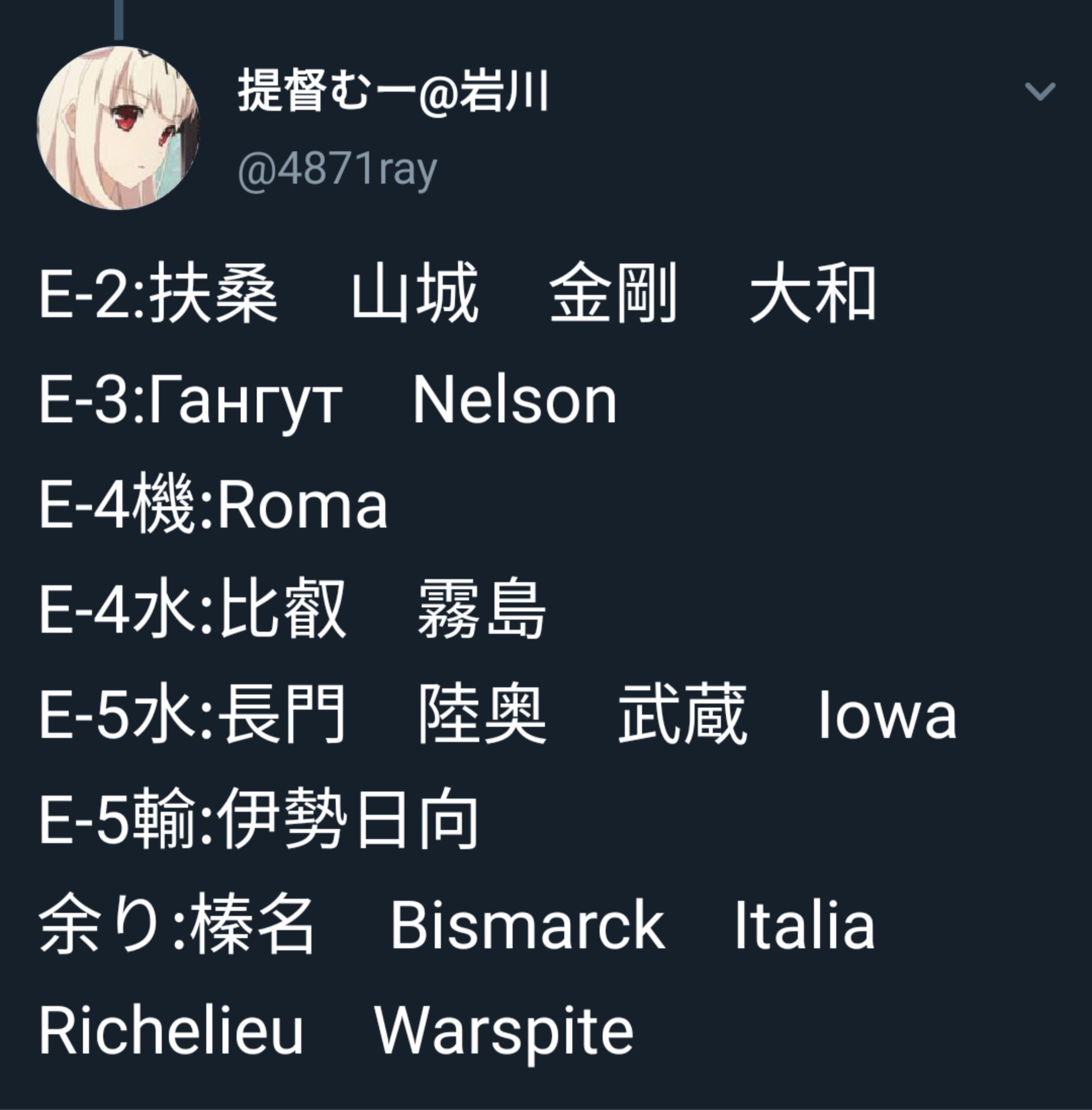 [舰colle] 关于e2锁船讨论 NGA玩家社区