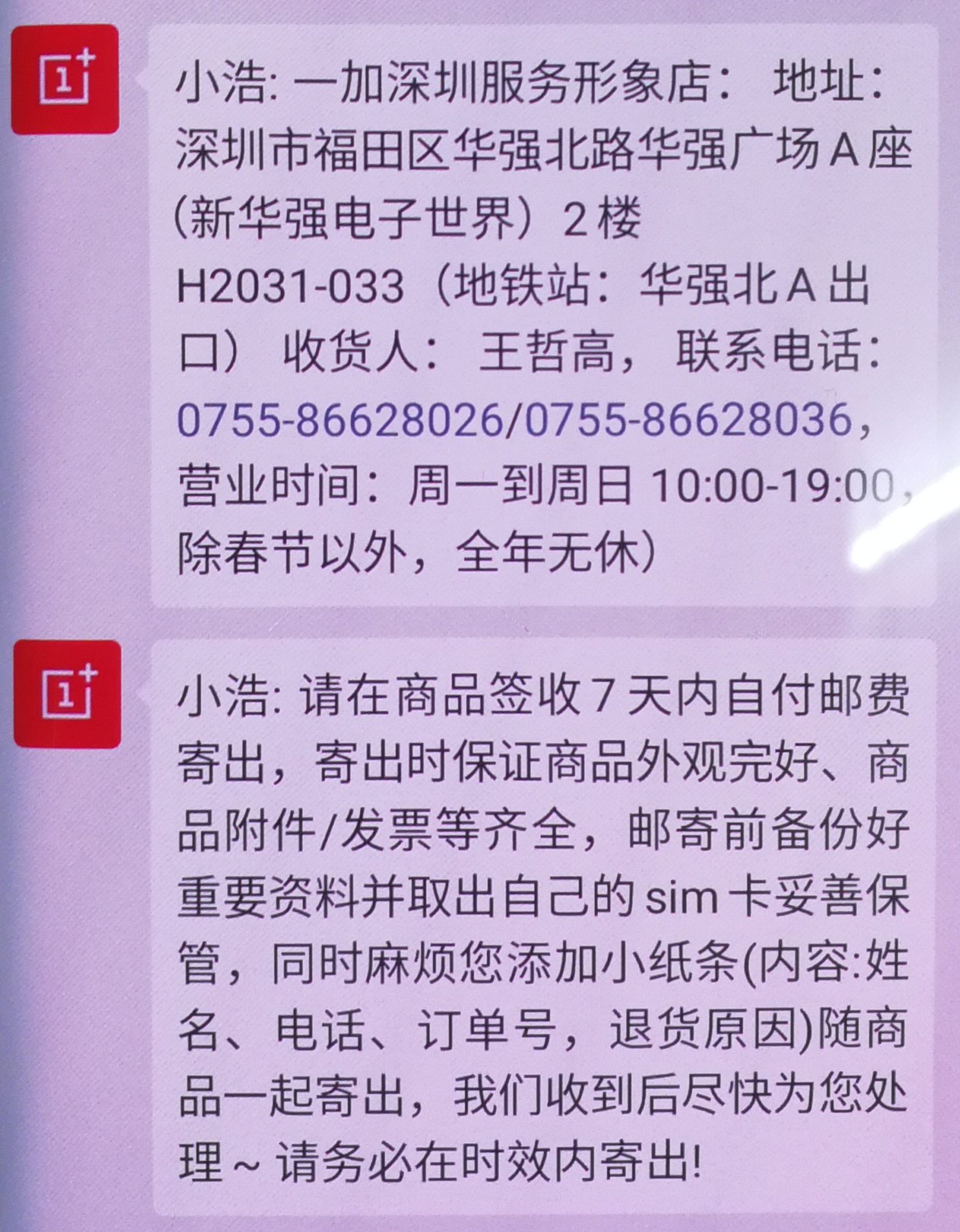 [求助]一加7pro官网换货寄回去的深圳地址。。 NGA玩家社区