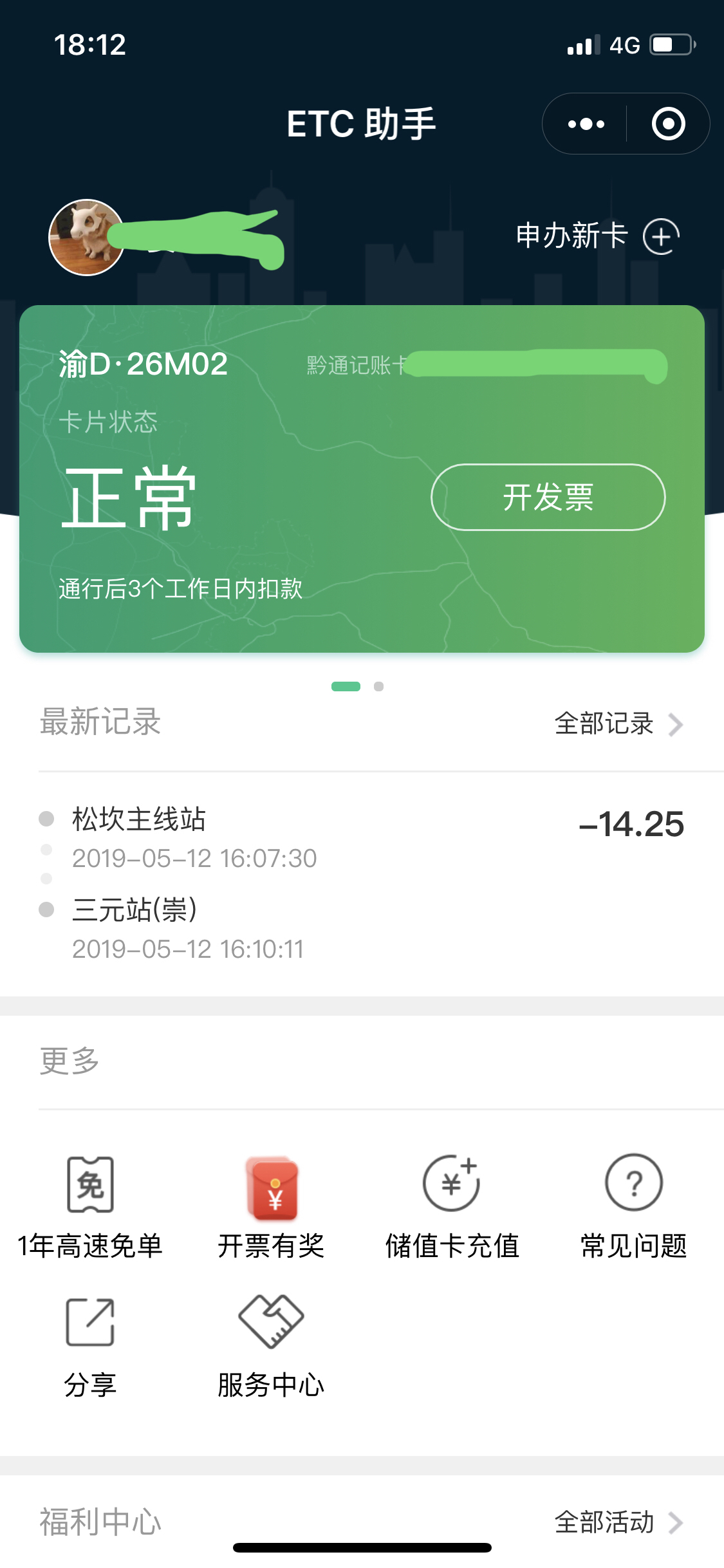 微信ETC使用说明。 NGA玩家社区