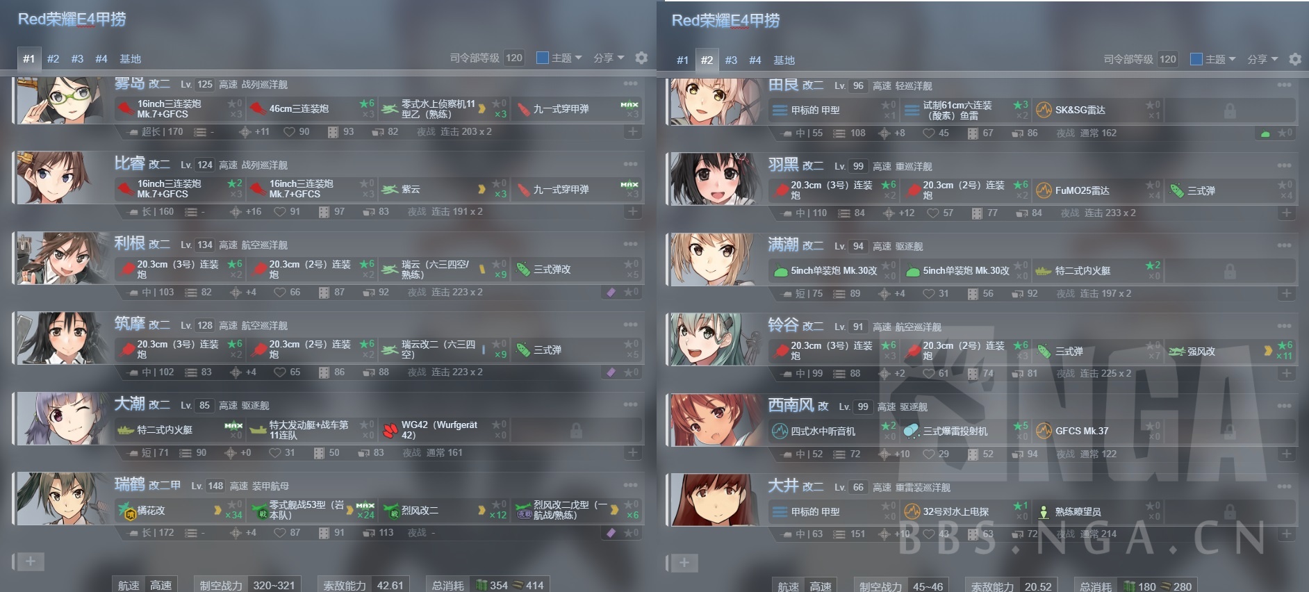 [舰colle] E4荣耀甲捞分享讨论与记录[ver2.0:无支援空袭空优日战A胜][捞到了掰][田中柠檬思乐冰] NGA玩家社区