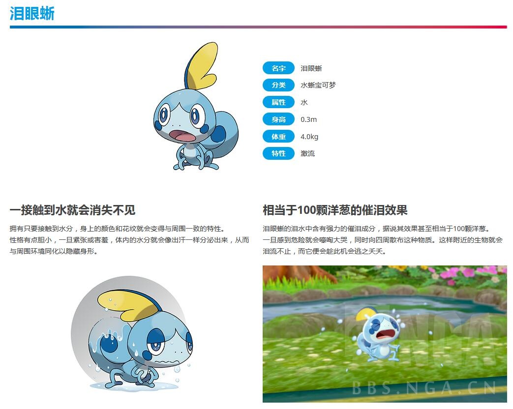 [资料] [gen8] 2019.6.5宝可梦官网资料 NGA玩家社区