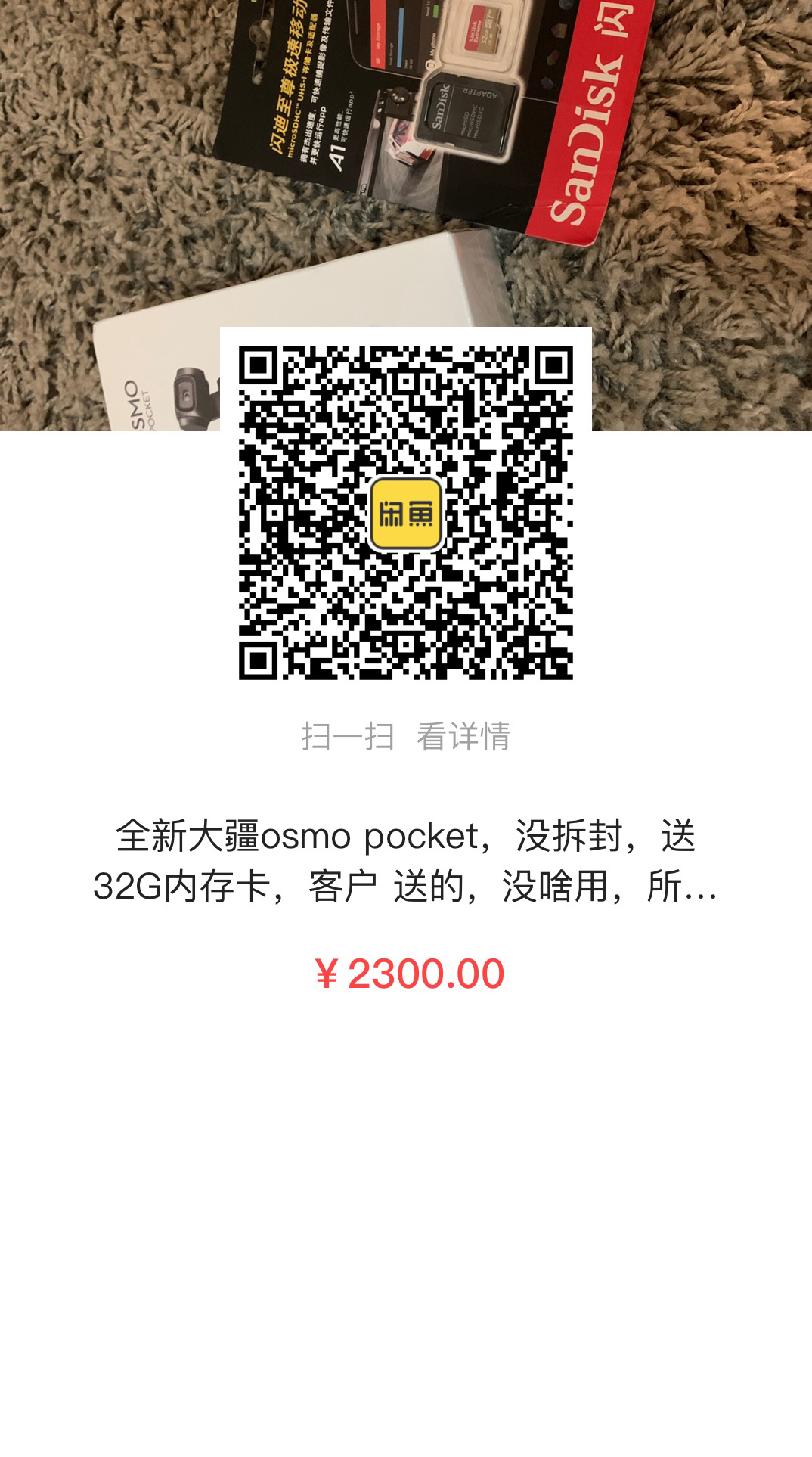 [影像设备]出一个全新的大疆OSMO POCKET，送32G内存卡 NGA玩家社区