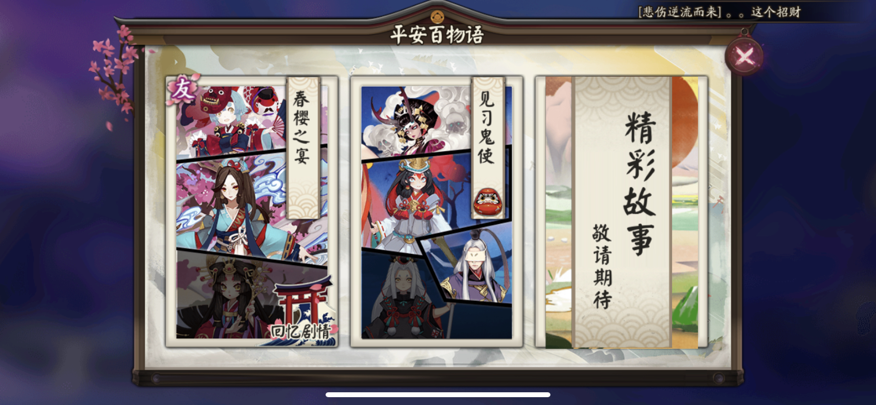 [遇事不决问dalao]平安百物语解锁求助 NGA玩家社区
