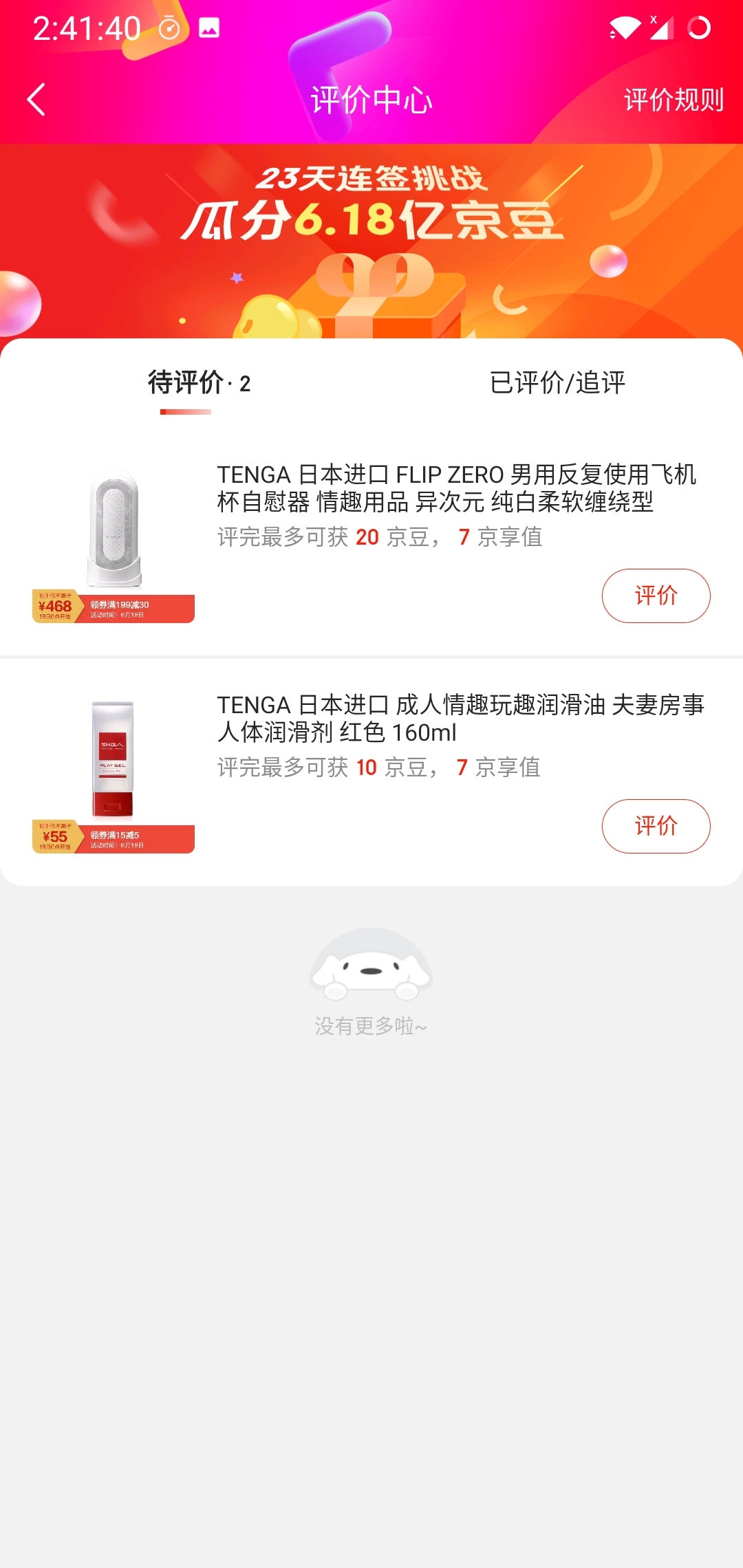 和女朋友分手了，求一个618飞机杯的车 (最后上了pdd的车) 178