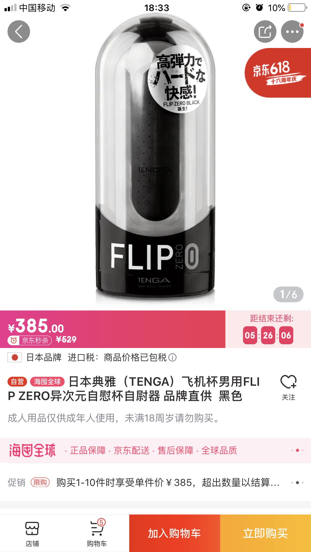 和女朋友分手了，求一个618飞机杯的车 (最后上了pdd的车) 178