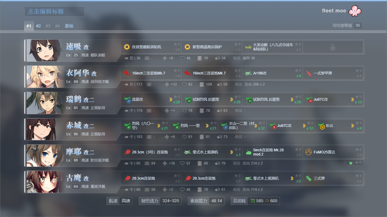 [舰colle] 死鱼卡在E3P2丙斩杀，请问配置如何改进，没有内火，没有除了响以外的能装对陆的改二了 NGA玩家社区