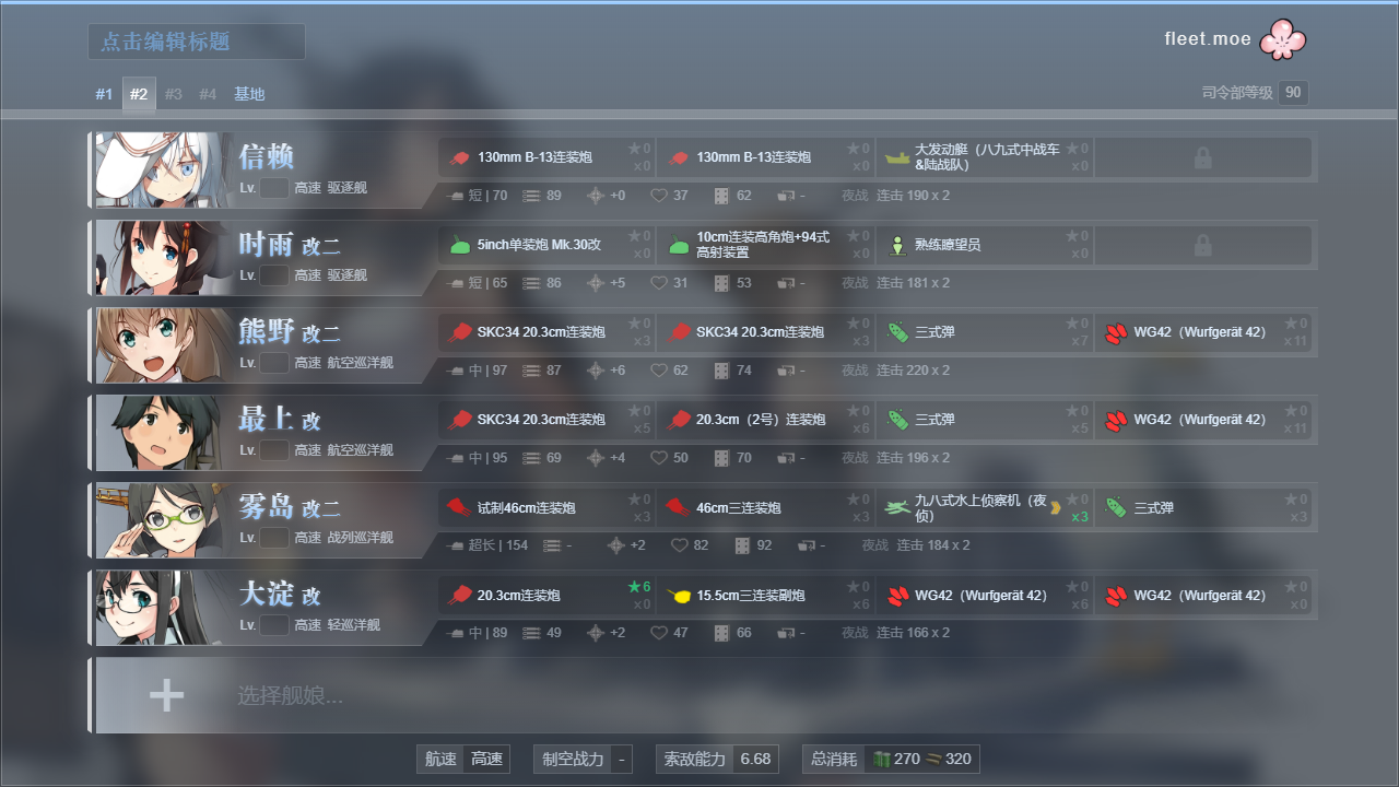 [舰colle] 死鱼卡在E3P2丙斩杀，请问配置如何改进，没有内火，没有除了响以外的能装对陆的改二了 NGA玩家社区