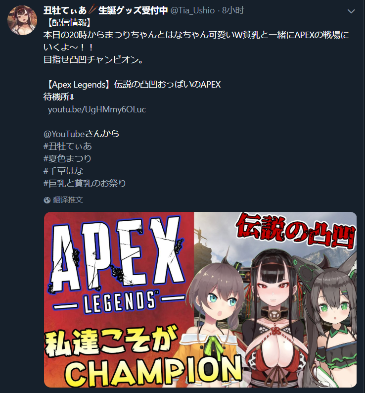 [直播] [丑牡てぃあ] 1900(UTC+8) 千草はな 夏色まつり "凸凹おっぱい"Apex联动 NGA玩家社区