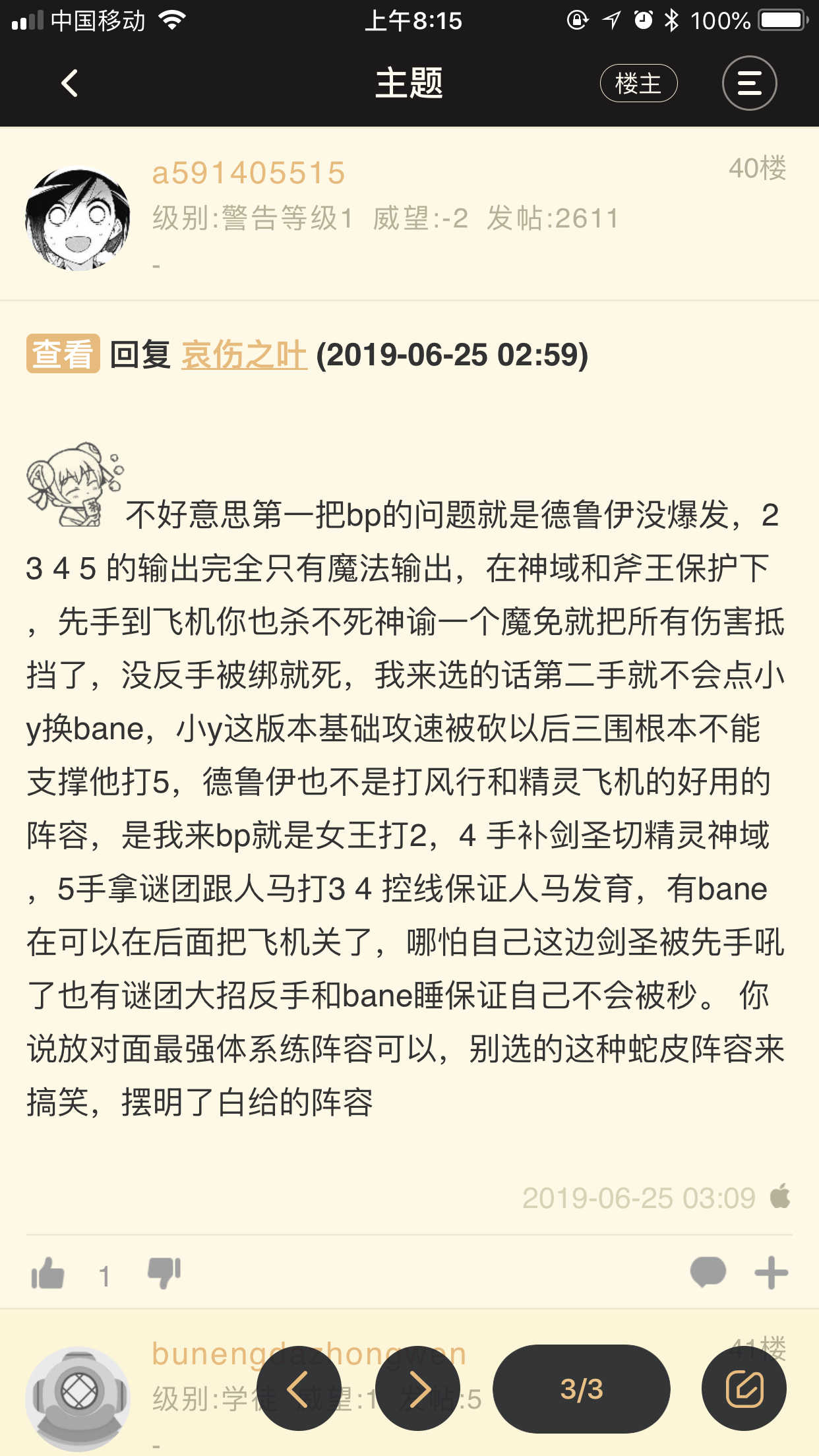 排名哥请进，谢谢！(lgd bp求指点后续) NGA玩家社区