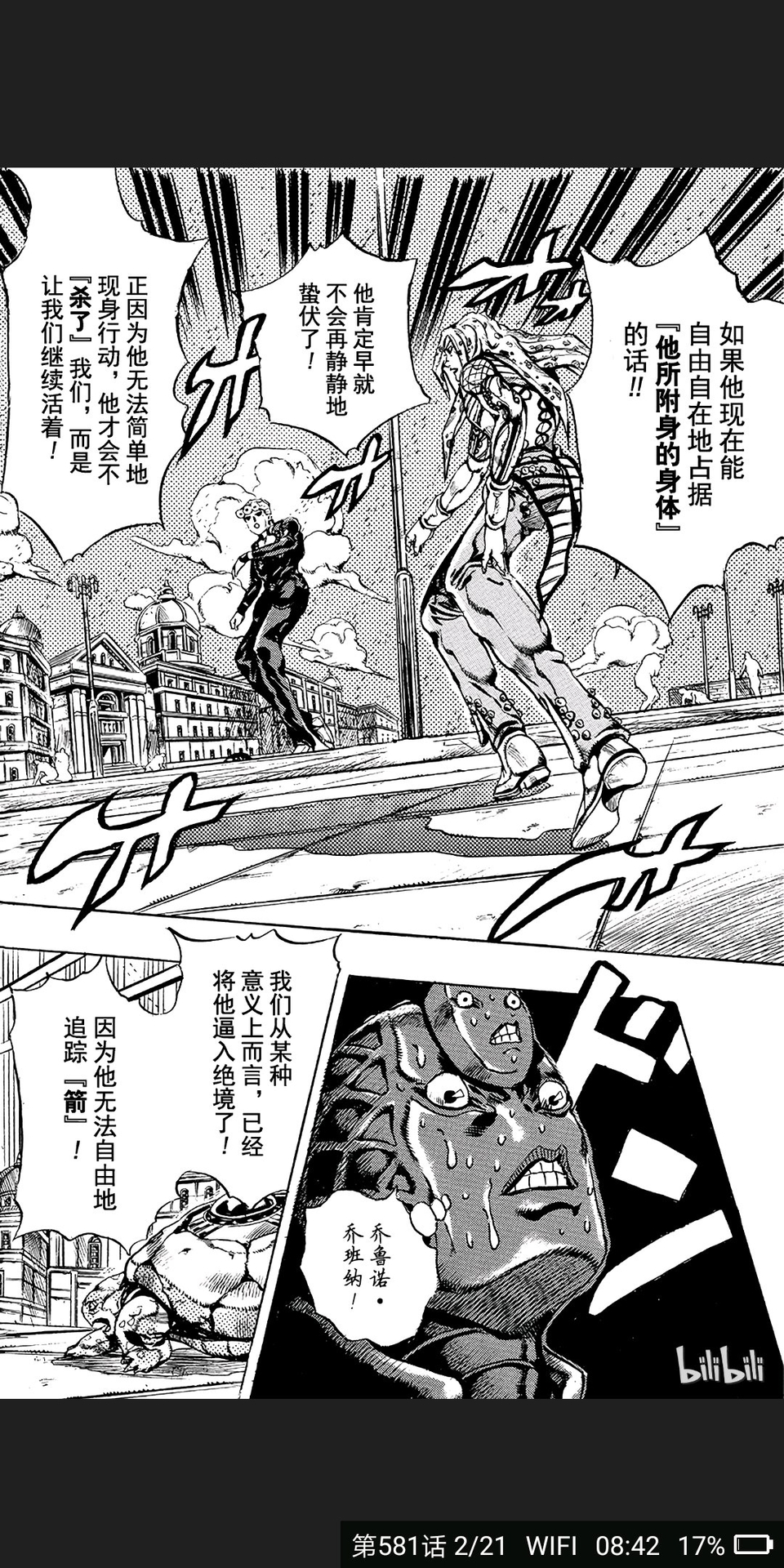 b站又乱翻译了，这次是jojo NGA玩家社区