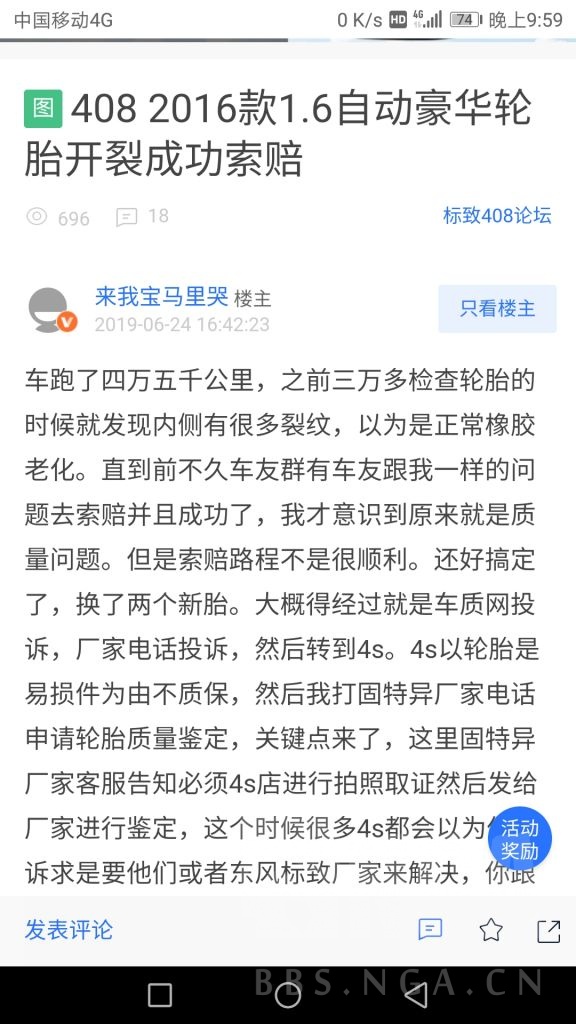 关于408投诉量第一的真相来了 NGA玩家社区
