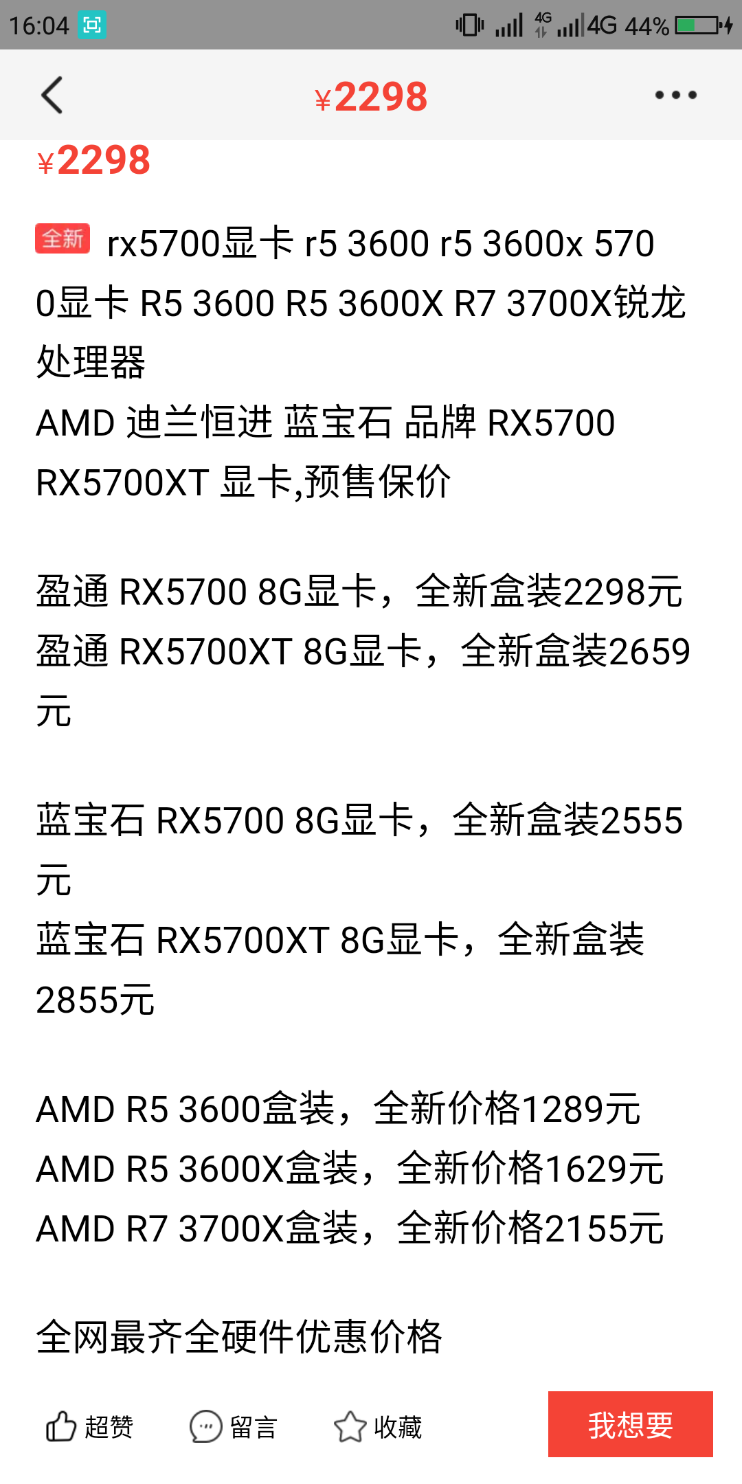 咸鱼上看到的5700价格。。。。。 NGA玩家社区