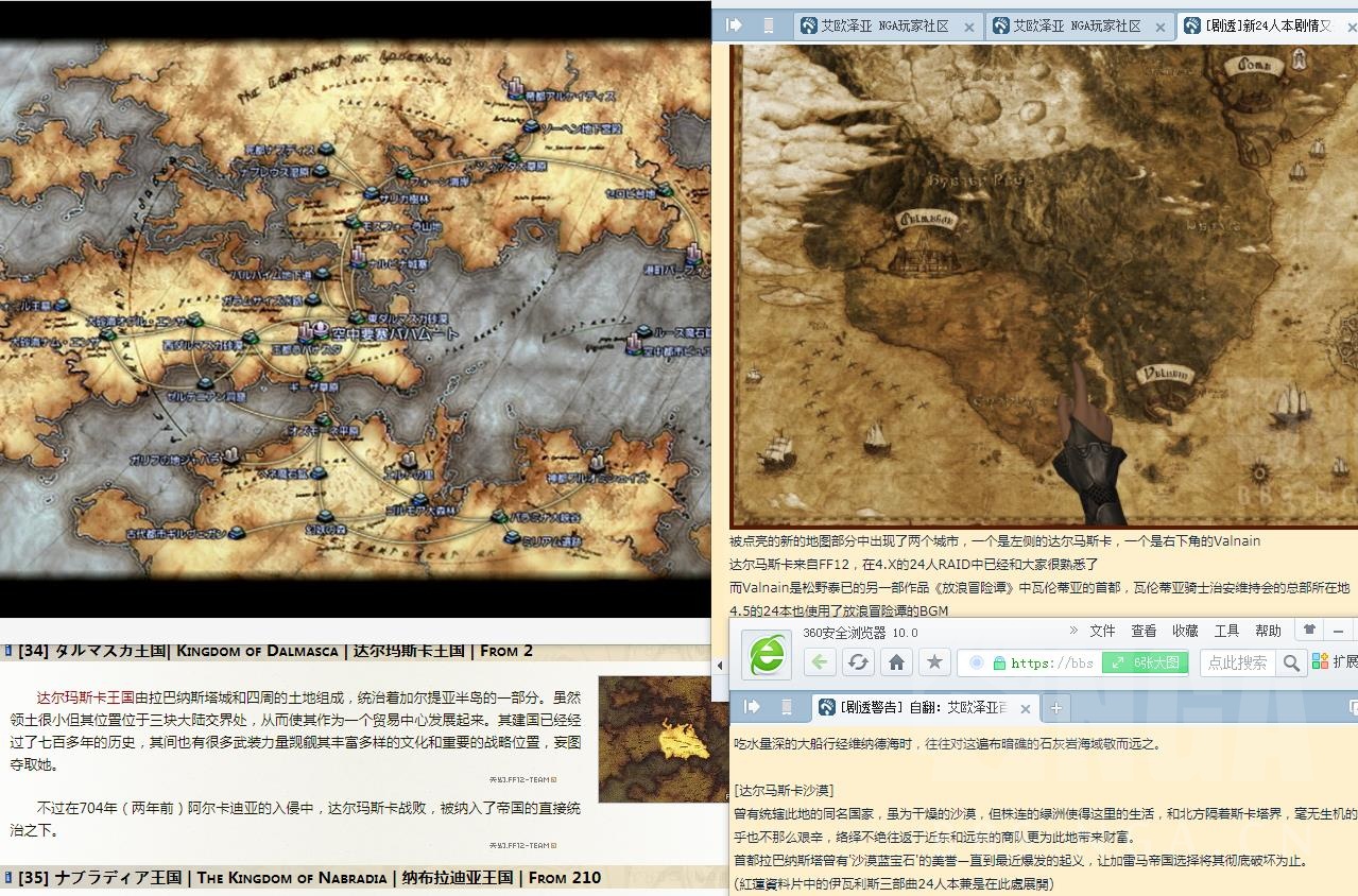[剧情向] 是地壳变动了吗？伊瓦利斯世界地图，我找了变天就是找不到和FF12对应的地形 NGA玩家社区