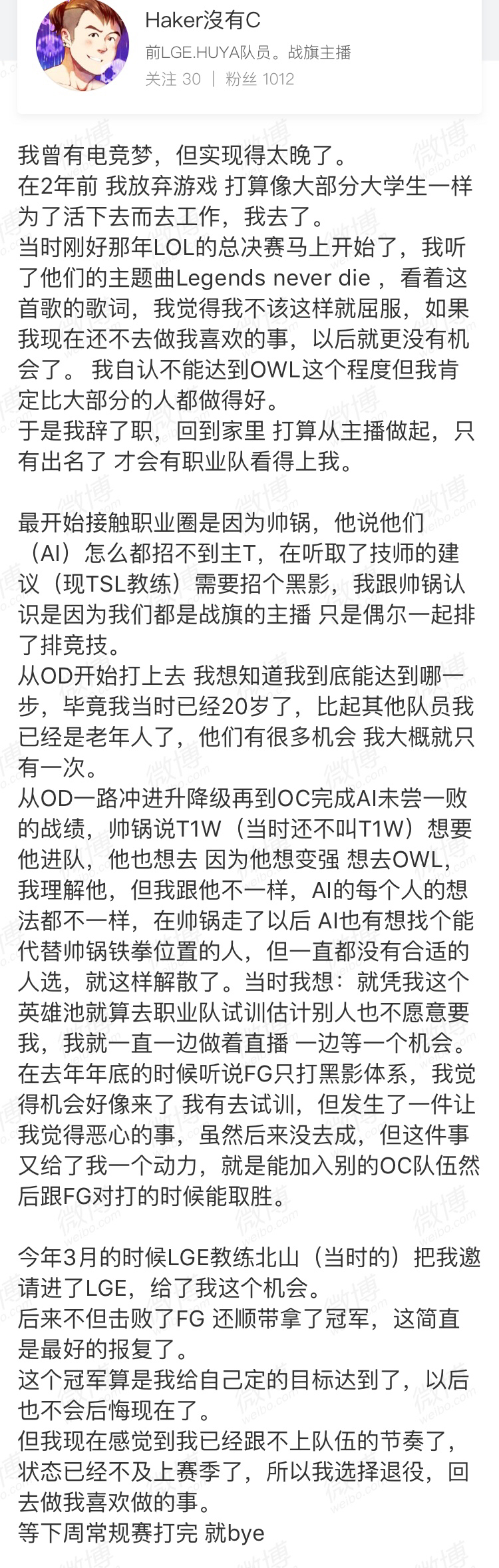 [搬运]CNOC LGE.Huya输出骇客宣布退役 178